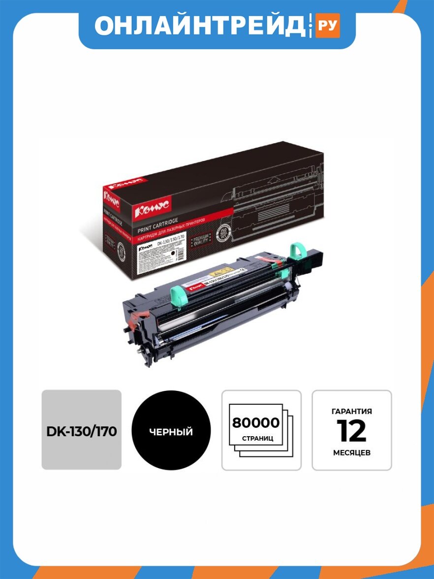 Блок фотобарабана Комус DK-130/170 для Kyocera FS-1320D/1370DN