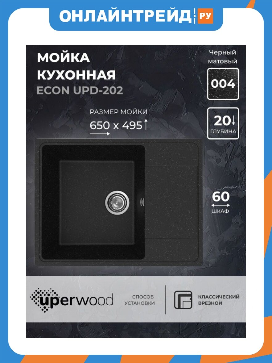 Кухонная мойка из искусственного камня Uperwood ECON UPD-202-004, прямоугольная, черная матовая