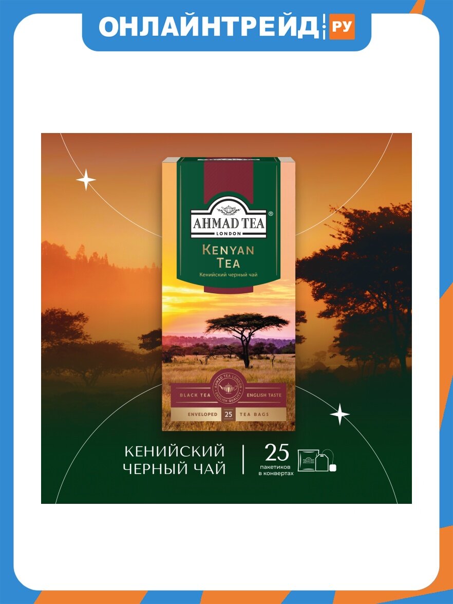 Чай черный Ahmad Tea Кения 25 пакетиков
