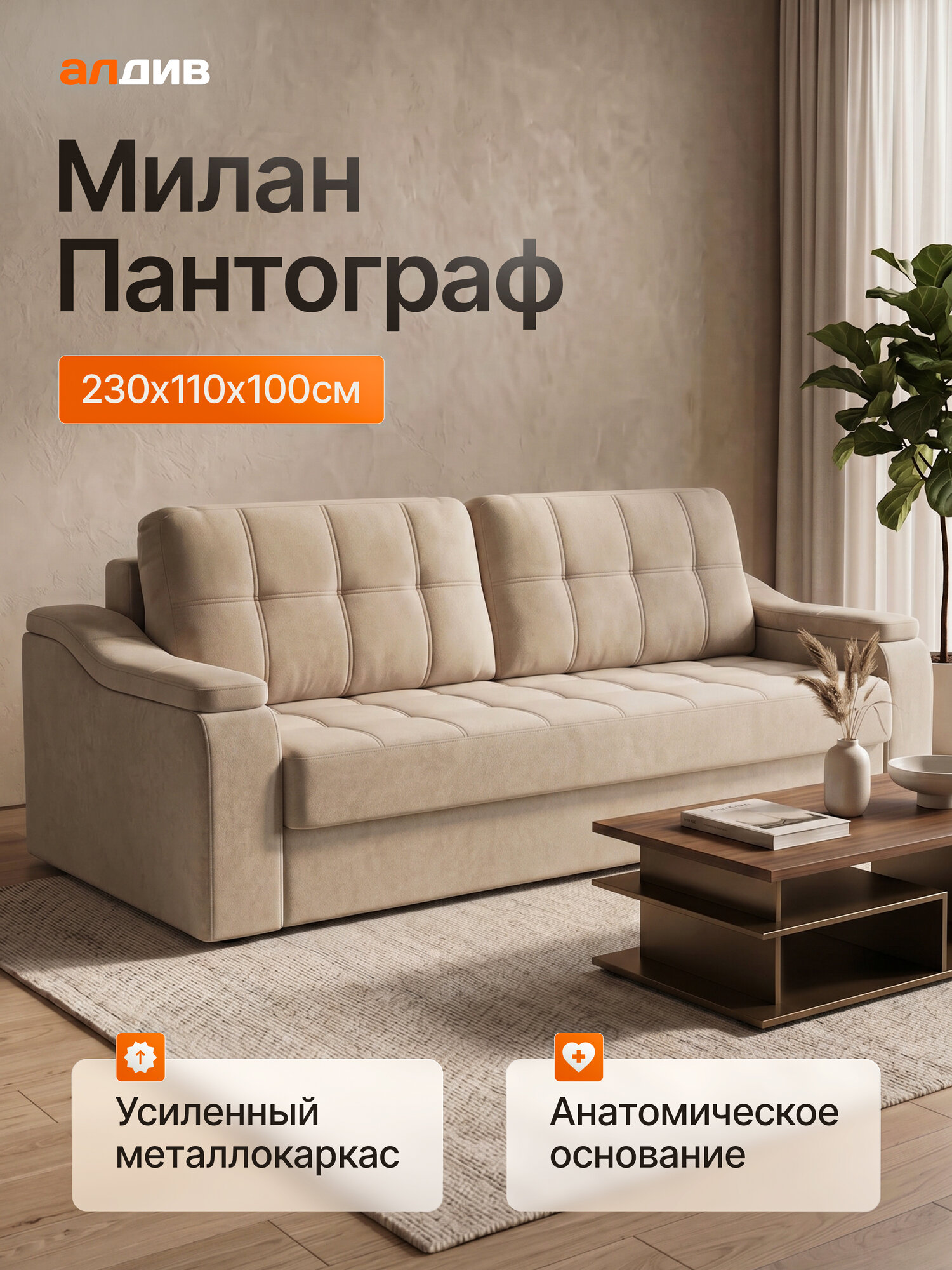 Диван-кровать Милан Пантограф, раскладной, спальное место 190х152 см, с ящиком для белья, бежевый