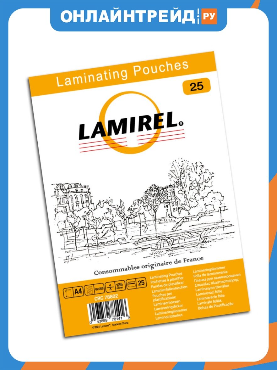 Пленка для ламинирования Lamirel А4, 125мкм, 25 шт, шт