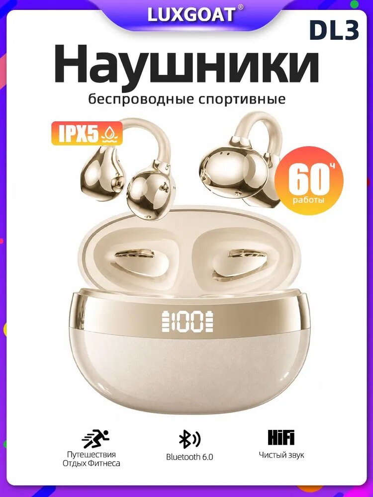 Наушники беспроводные luxgoat, Hi Fi звуком, с микрофоном, бежевые