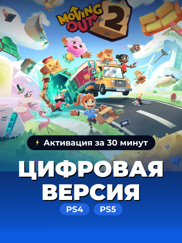 Игра Moving Out + Moving Out 2 Bundle для PlayStation 5, цифровая версия, без диска