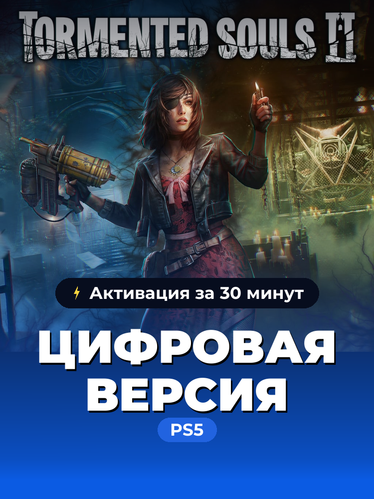 Игра Tormented Souls 2 для PlayStation 5, цифровая версия, без диска