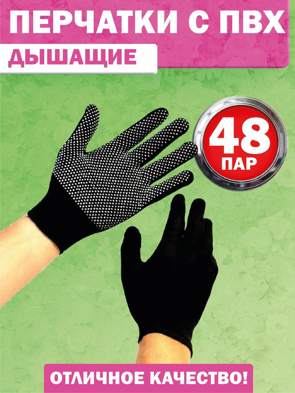 Перчатки рабочие мужские / женские строительные с пвх, черные, набор 48 пар