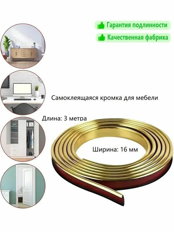 Кромка мебельная клеевая