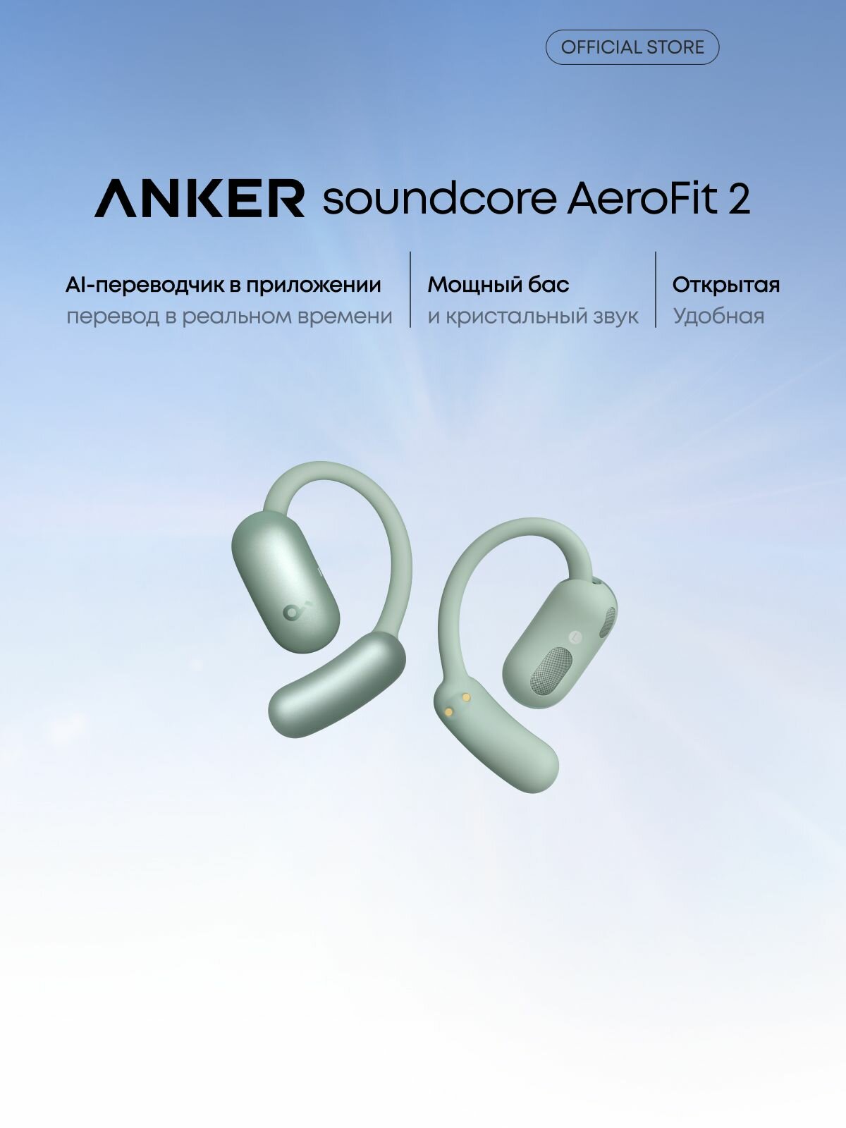 Беспроводные Bluetooth-наушники Anker Soundcore Aerofit 2, IP55, с открытой акустикой, зелёные