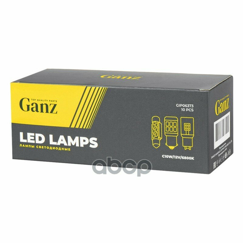 Лампа светодиодная 12V C10W 10W 11x31 (SV8,5) 6800K LED (BOX 10 шт. цена за 1 шт.) GANZ GIP06373 GANZ арт. GIP06373