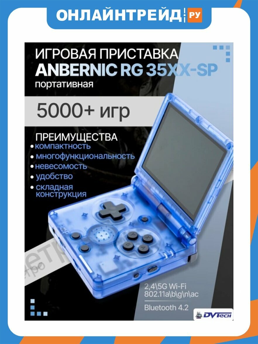 Портативная игровая приставка Anbernic RG35XX-SP синяя