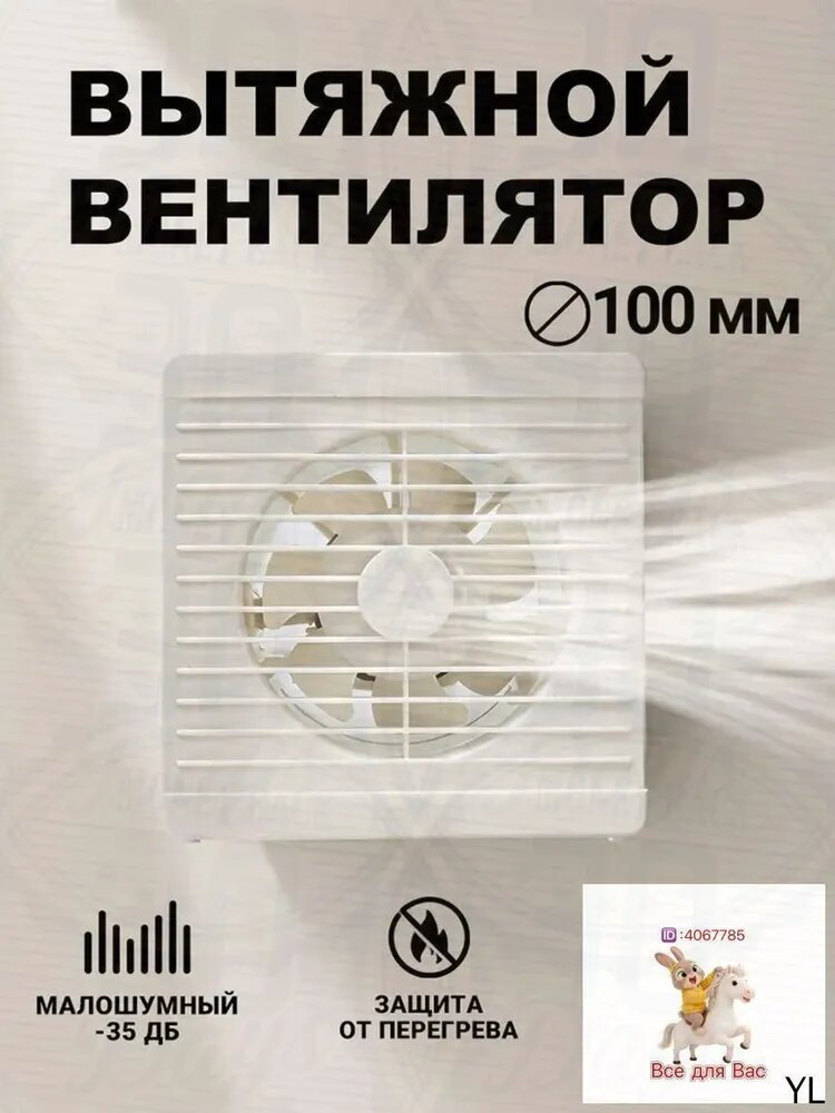 Вентилятор вытяжной 100 мм бесшумный с обратным клапаном для ванной Optima 4