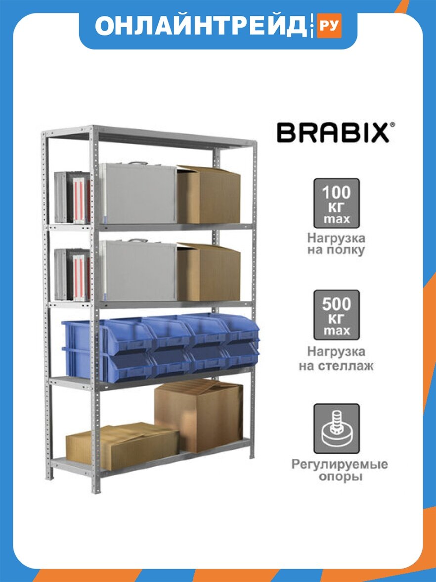 Стеллаж металлический Brabix "MS Plus-200/50-5", 2000х1000х500 мм, 5 полок, регулируемые опоры, 291110, S241BR165502