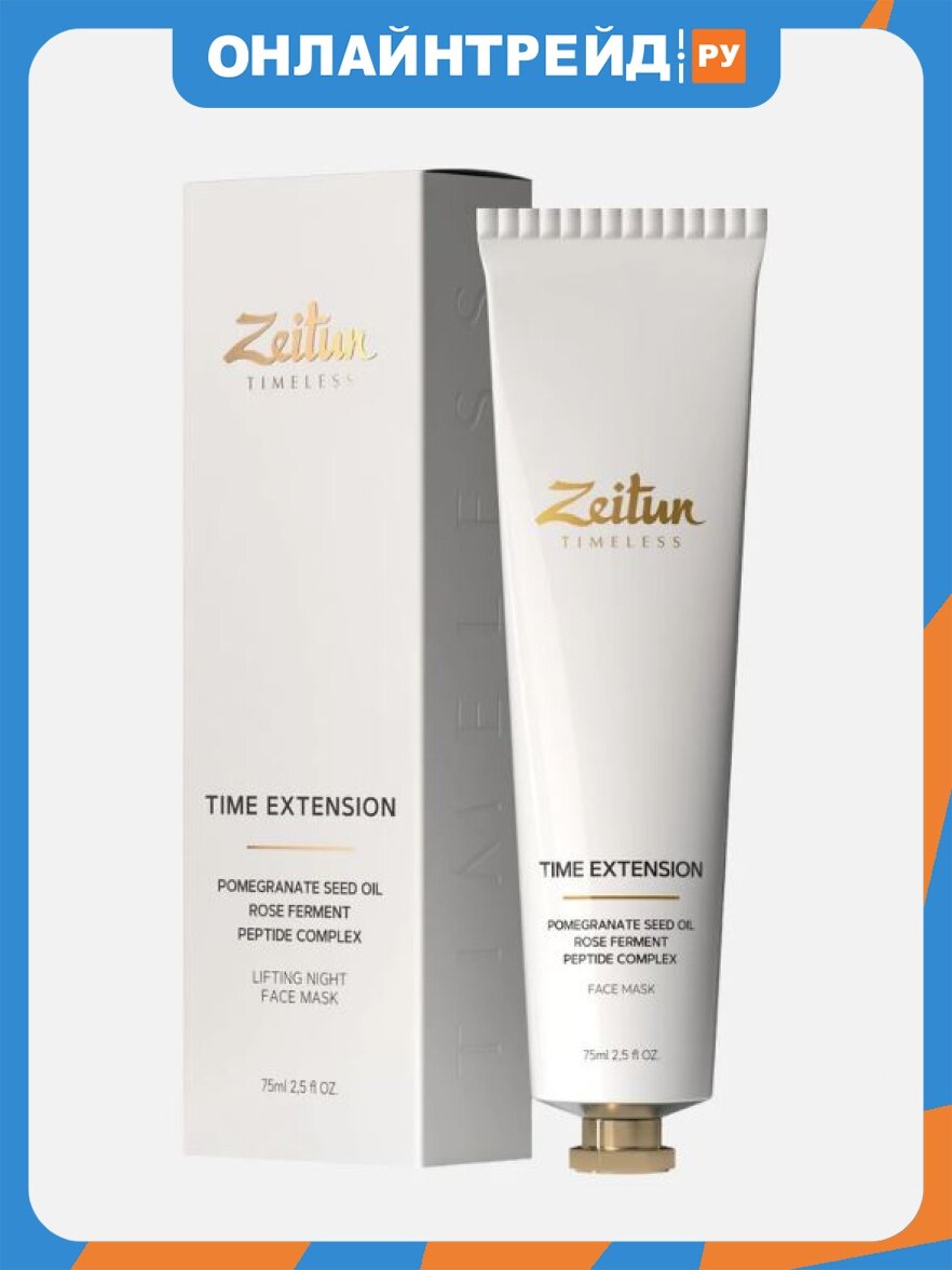 Маска для лица Zeitun Fine purity, 75 мл