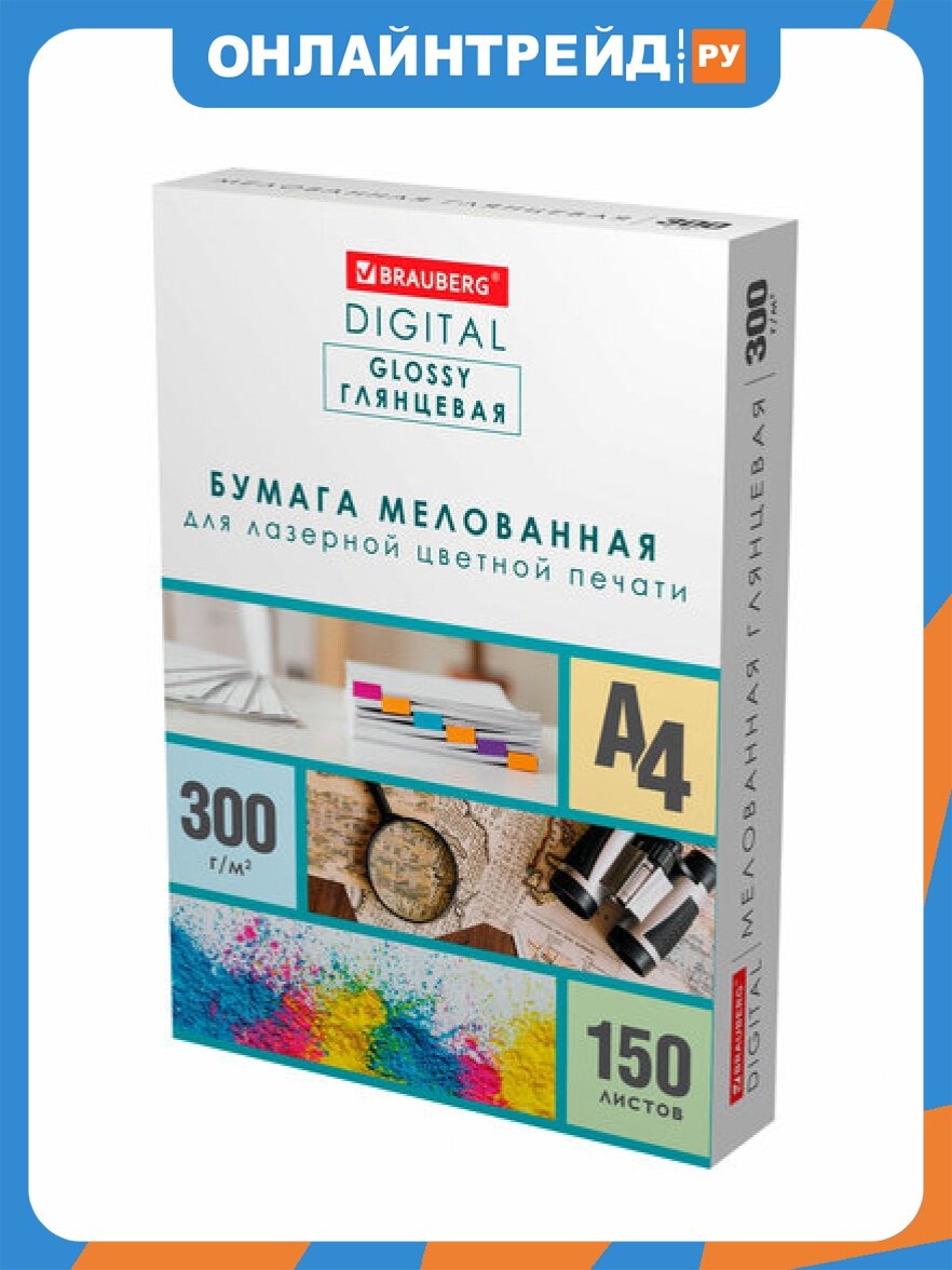 Бумага Brauberg DIGITAL GLOSSY мелованная глянцевая А4, 300 г/м2, 150 л, для полноцветной лазерной печати, 116567