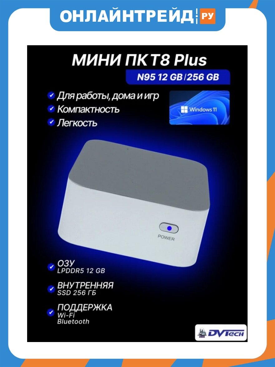 Мини-ПК Dvtech T8 Plus N95 12 + 256 GB