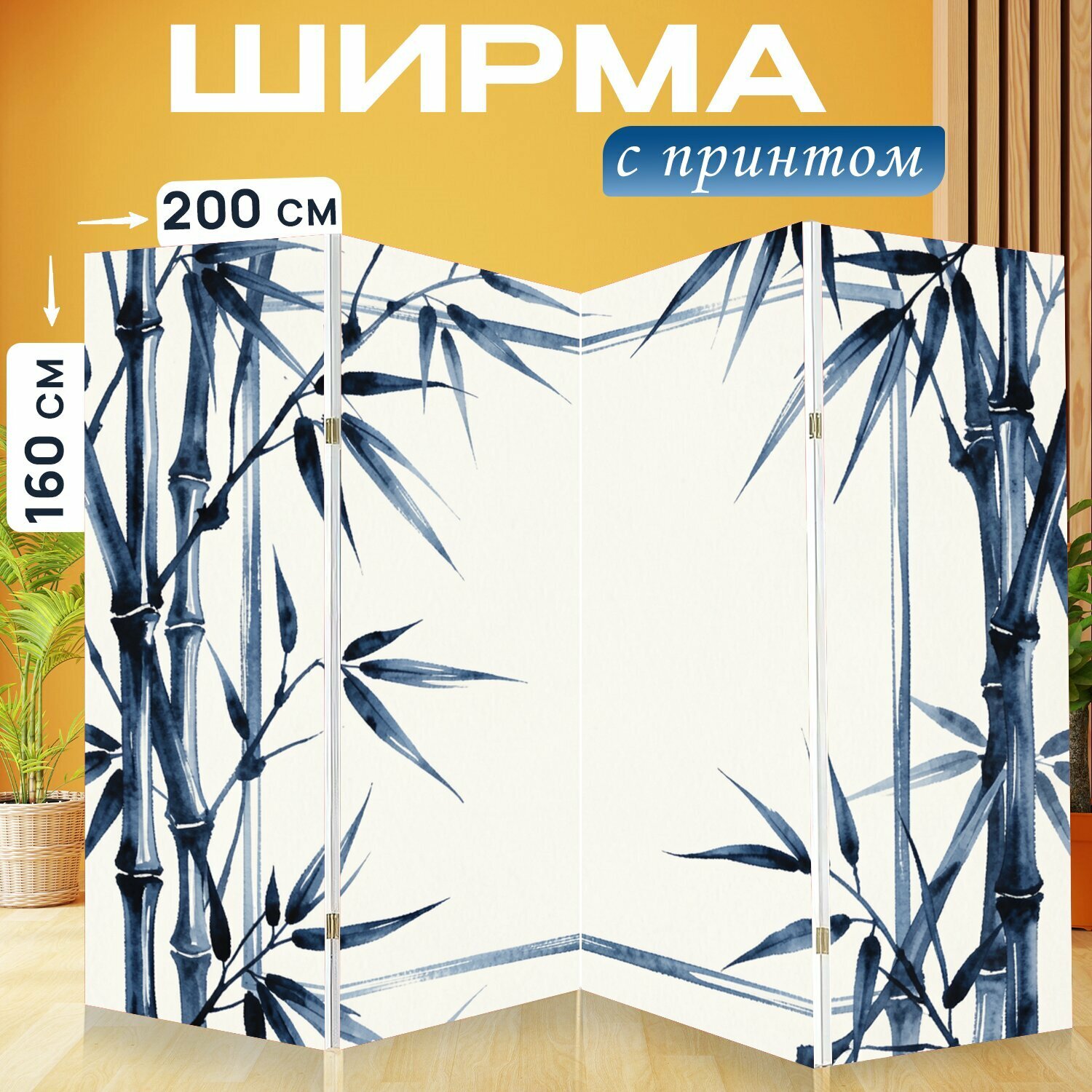 Ширма "Бамбуковая рама и листья. Синие бамбуковые стебли и узлы образуют декоративную рамку, внутри — ." перегородка для зонирования комнаты с принтом 200x160 см. на холсте