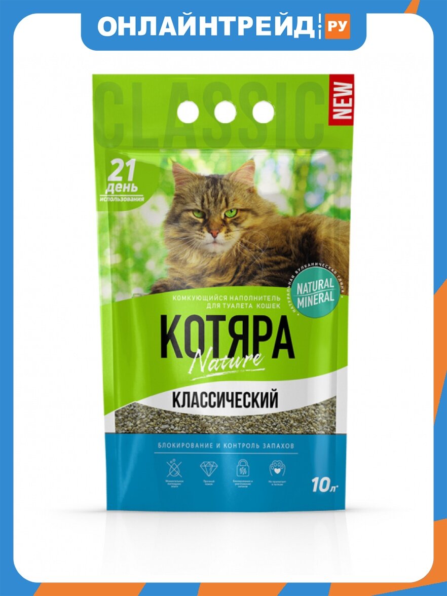 Наполнитель для кошачьих туалетов Котяра комкующийся для кошачьих туалетов 10 л