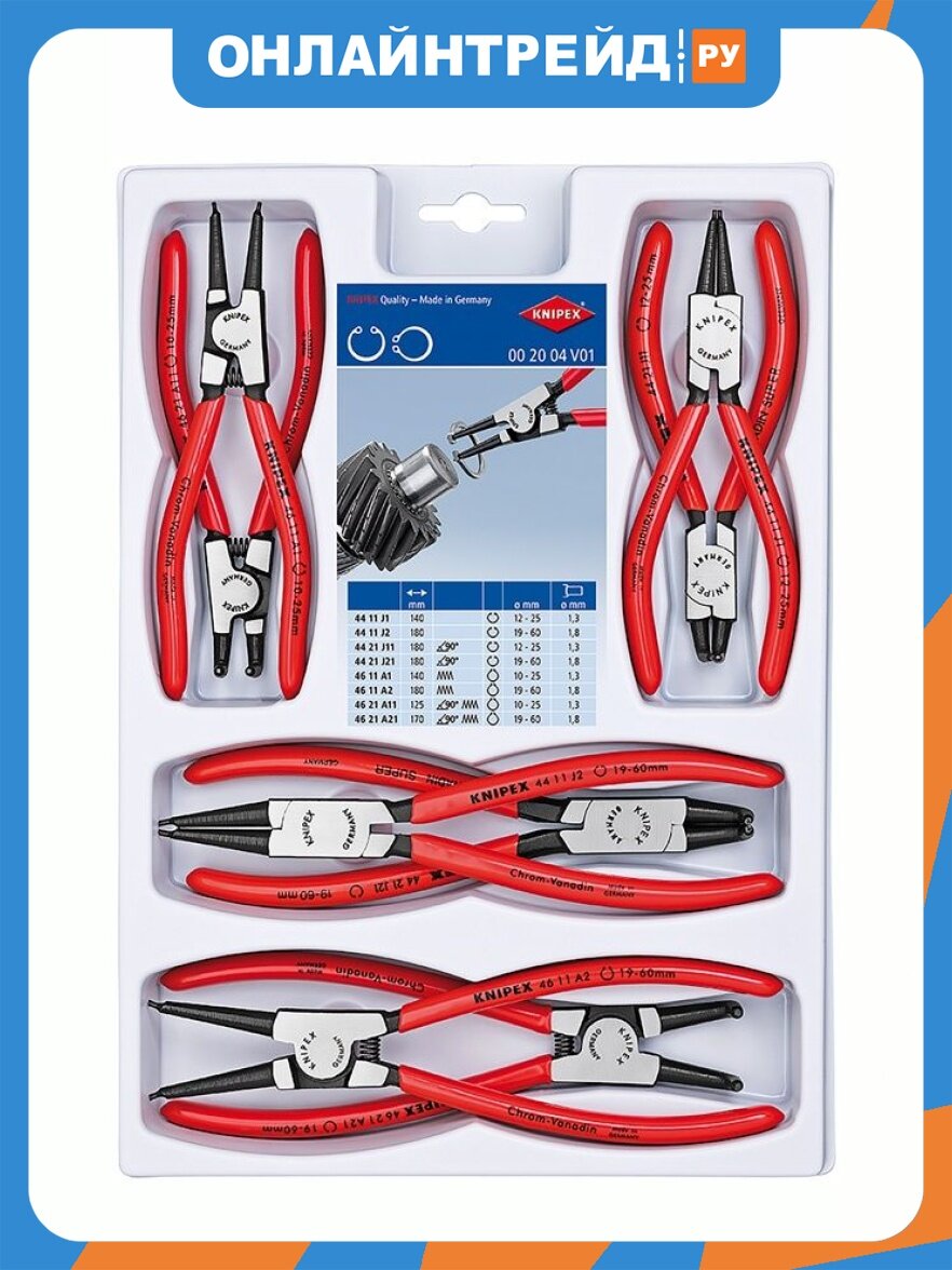 Комплект щипцов для стопорных колец Knipex 00 20 04 V01