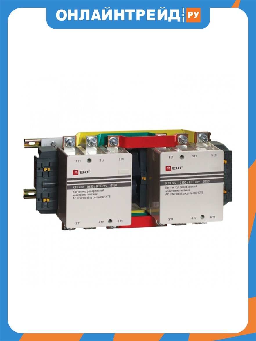Контактор Ekf КТЭ реверсивный 150А 230В 2NO, ctr-b-r-150
