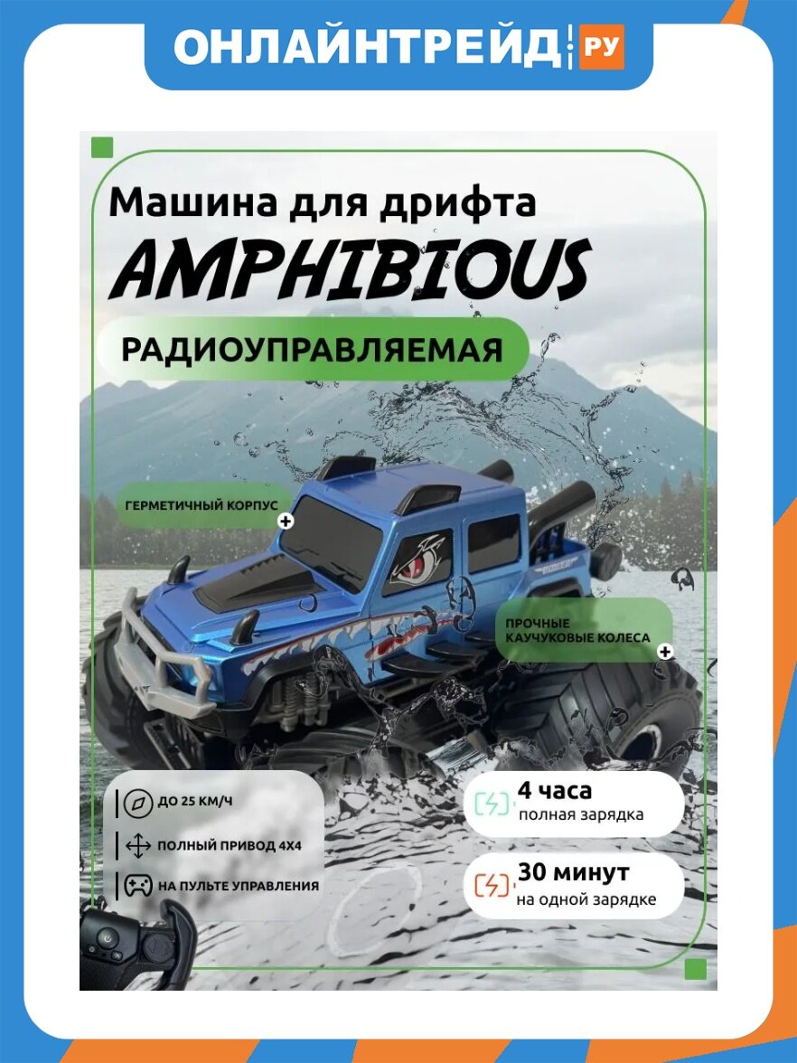 Машина на радиоуправление Zhorya D908BLUE Джип Амфибия, синий