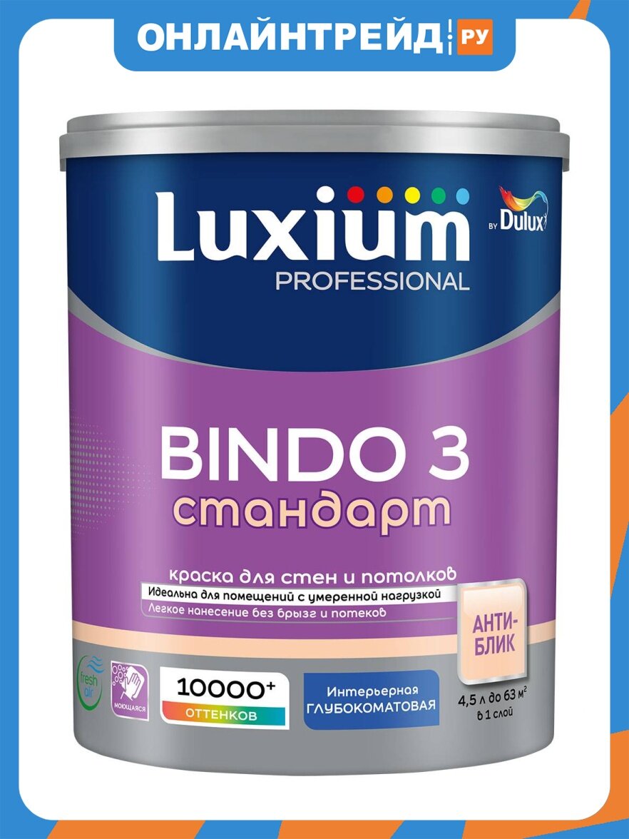 Краска для стен и потолков Luxium Professional Bindo 3 глубокоматовая база BС 4,5 л
