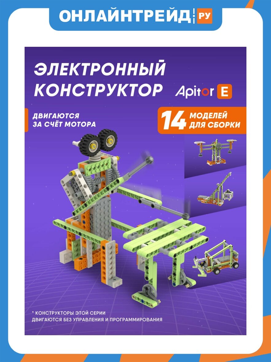 Электронный конструктор Apitor Robot E 14в1