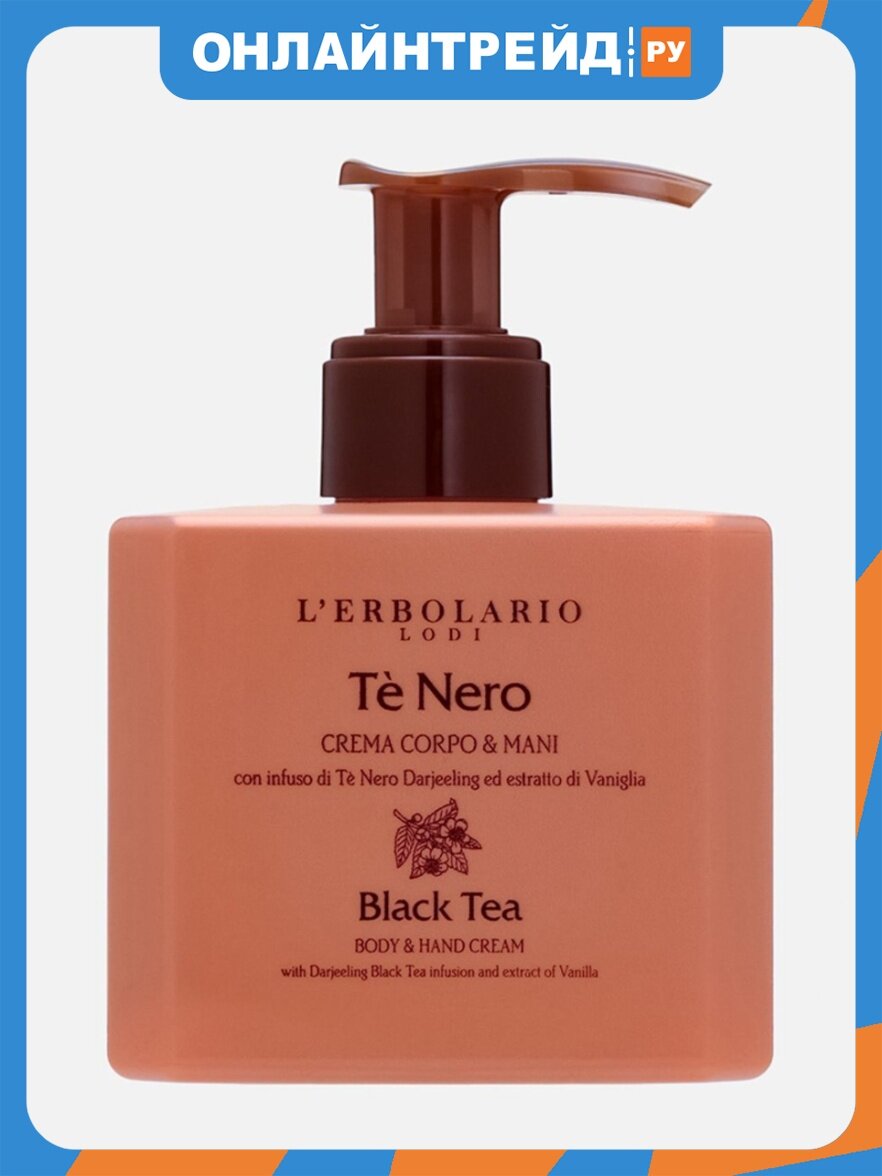 Очищающий гель для лица и рук Lerbolario Black Tea Cleansing Gel Face &Hands 270 мл