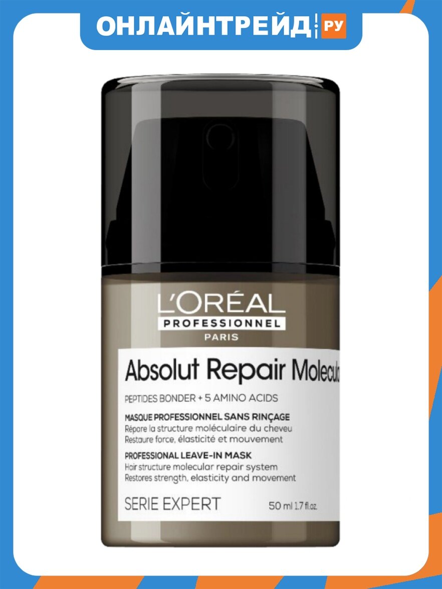 Маска для молекулярного восстановления волос L`oreal Professionnel Absolut Repair Molecular несмываемая, 50 мл