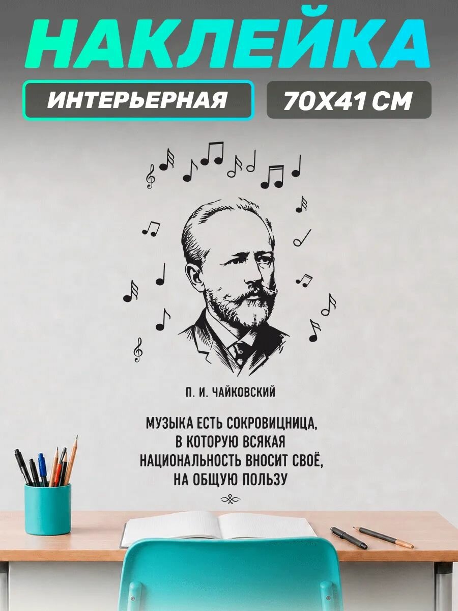 Наклейка на стену для декора интерьерная музыка
