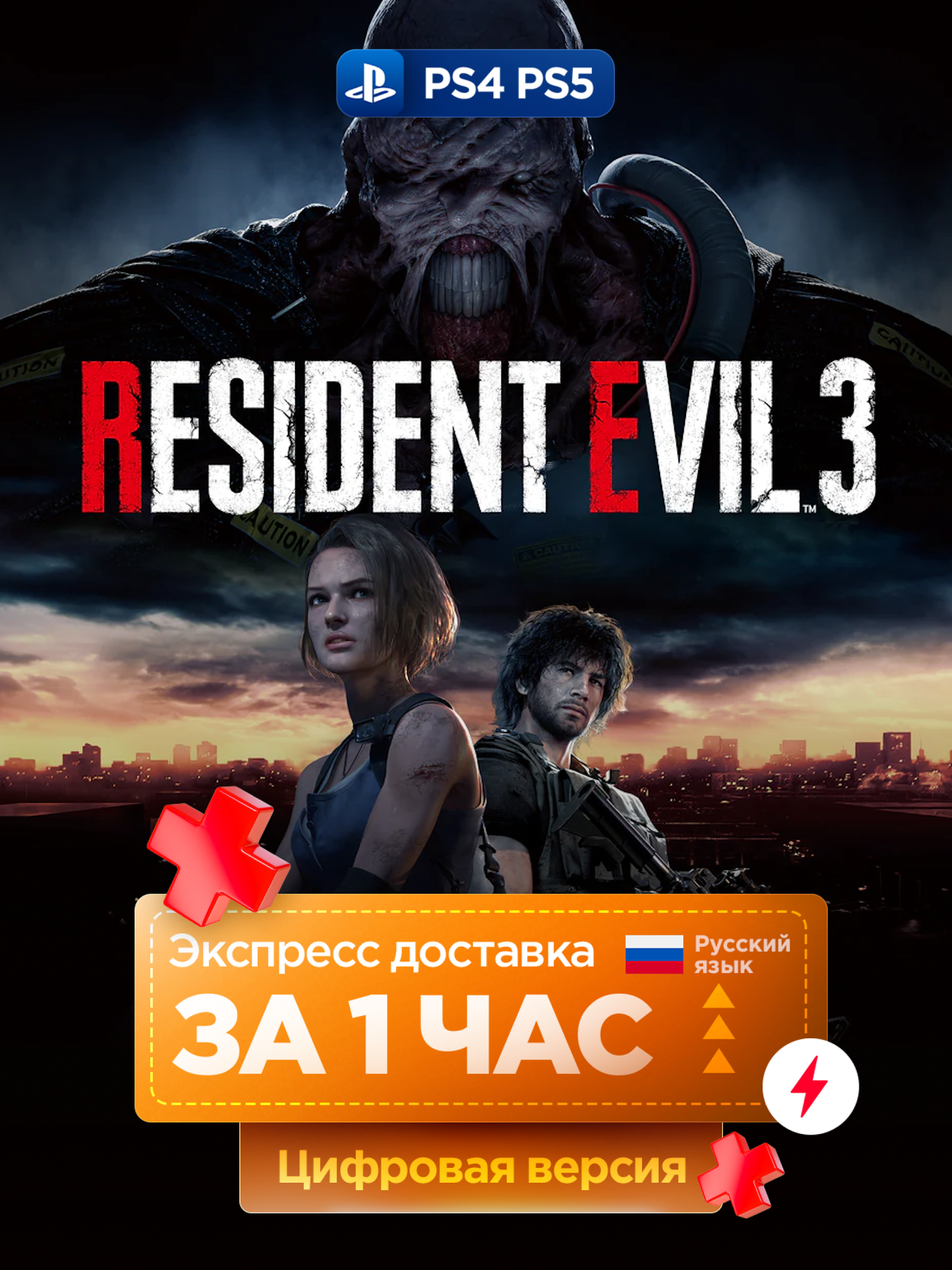 Resident Evil 3 для PS 4 и PS 5, русские субтитры и интерфейс | PS4/PS5