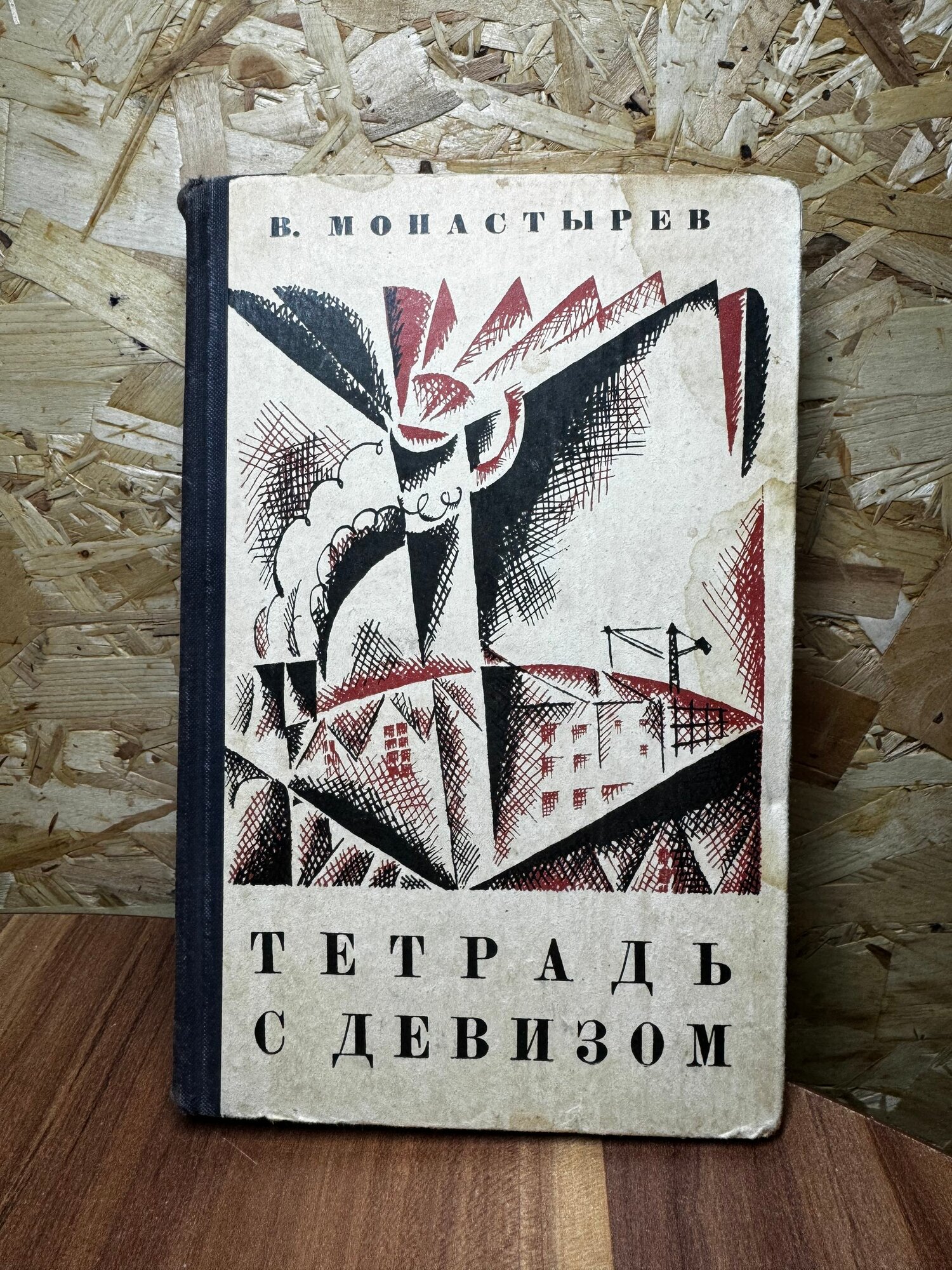 Тетрадь с девизом