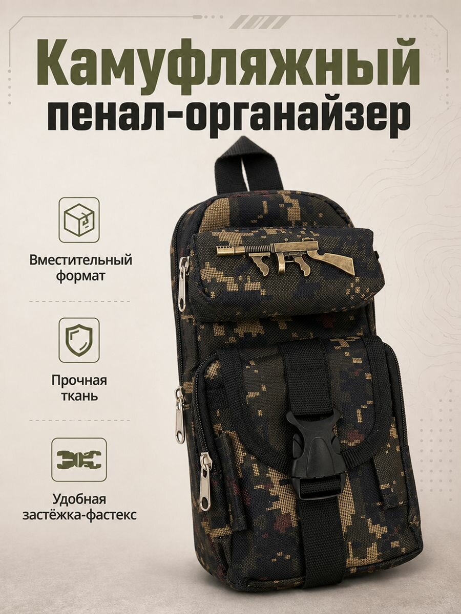 Пенал-органайзер "Камуфляж", для мальчиков, 4 отделения, на молнии, с фастексом