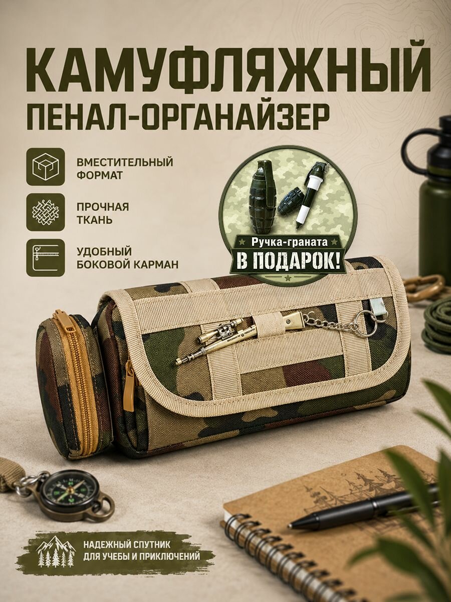 Пенал школьный "Камуфляж", для мальчика, с ручкой-гранатой в подарок, 24x11x5 см