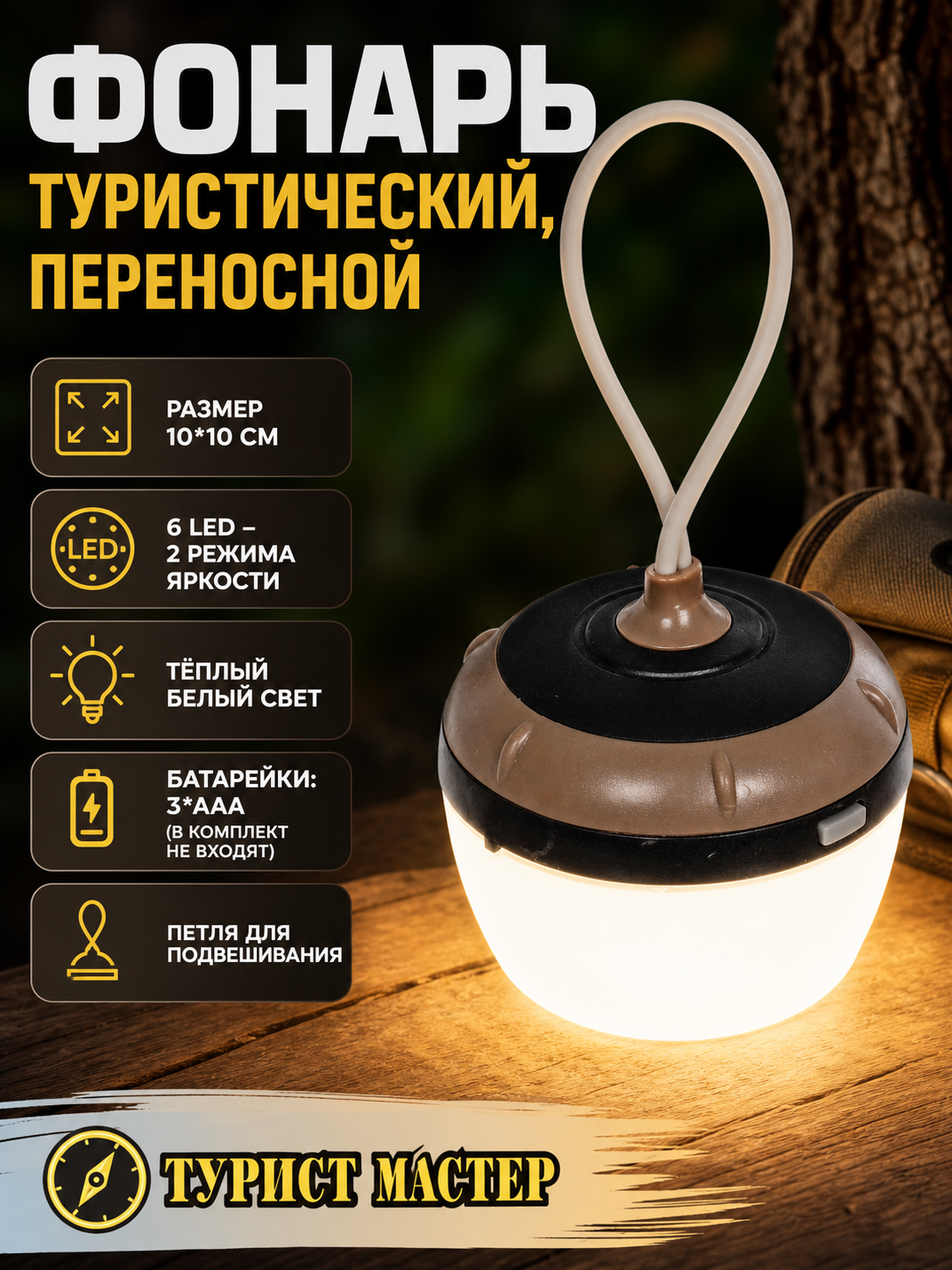Фонарь кемпинговый подвесной, 6 LED, 2 режима, IPX4, питание 3×ААА