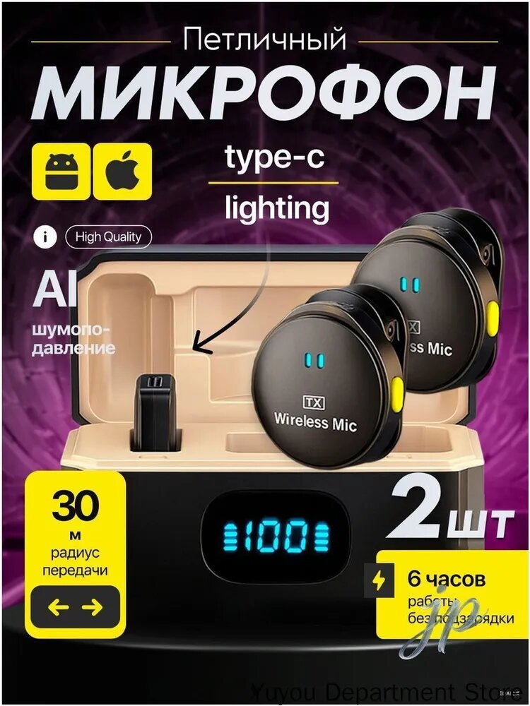 Микрофон петличный