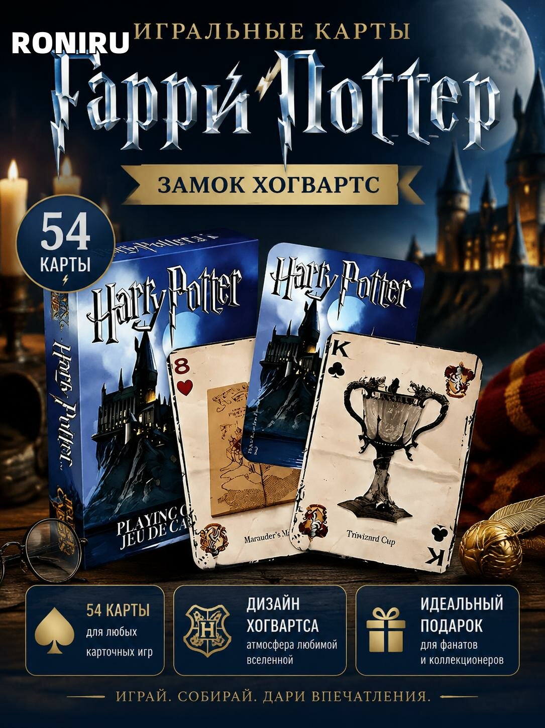 Игральные карты Гарри Поттер — колода 54 шт с мотивом Замок Хогвартс для игр, коллекции и подарка фанату в путь