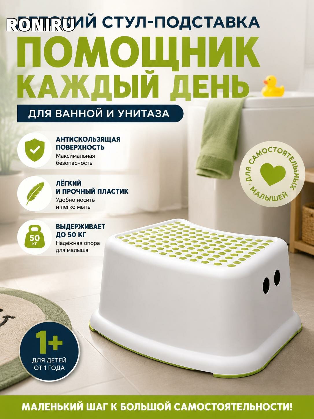 Детский стул-подставка для ванной и унитаза, антискользящий, лёгкий пластик, до 50 кг — помощник малышу каждый день