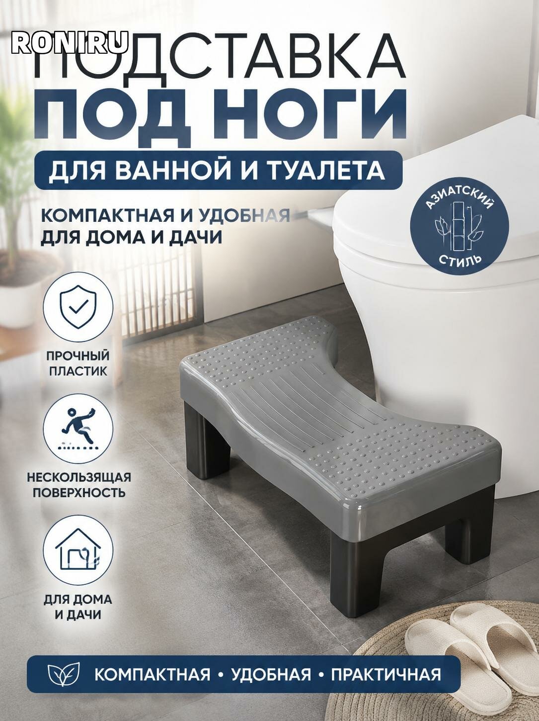 Пластиковая подставка под ноги в китайском стиле — компактная ножная ступенька для ванной и туалета, удобная для дома и дачи