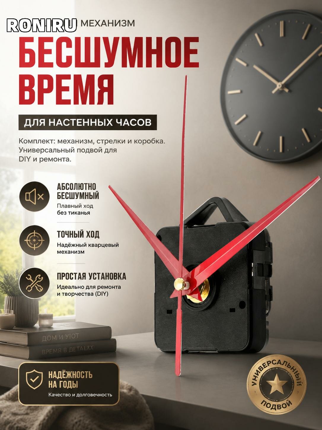 Бесшумный кварцевый часовой механизм для настенных часов, плавный ход, комплект стрелок и коробка, DIY ремонт, универсальный подвой
