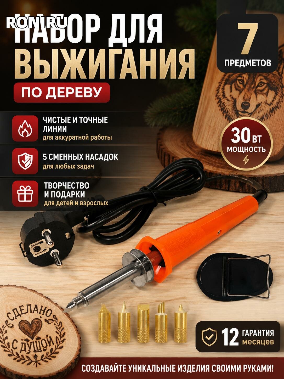 Набор для выжигания по дереву, электропирограф 30 Вт — 7 предметов с 5 сменными насадками для творчества, декора и подарков
