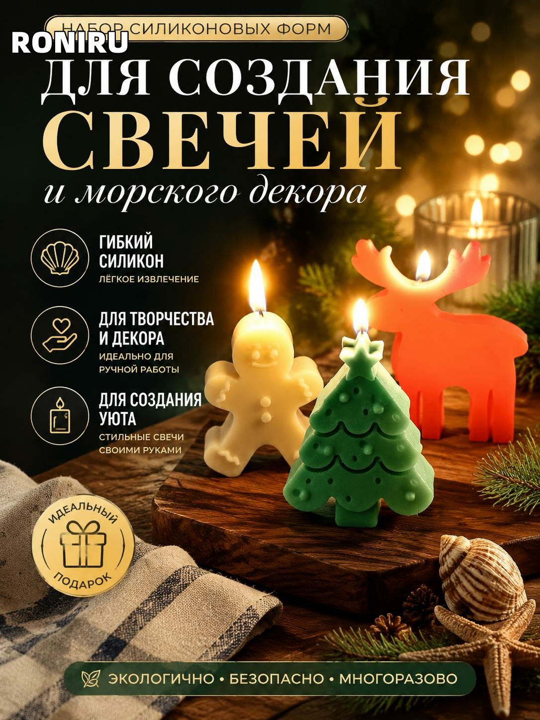 Набор силиконовых форм для изготовления свечей — гибкая форма ракушка для ручной работы и морской декор интерьера