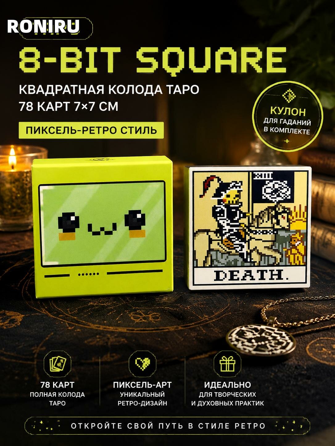 Таро 8-bit Square — квадратная колода 78 карт 7×7 см в пиксель-ретро стиле с кулоном для гаданий для творческих людей