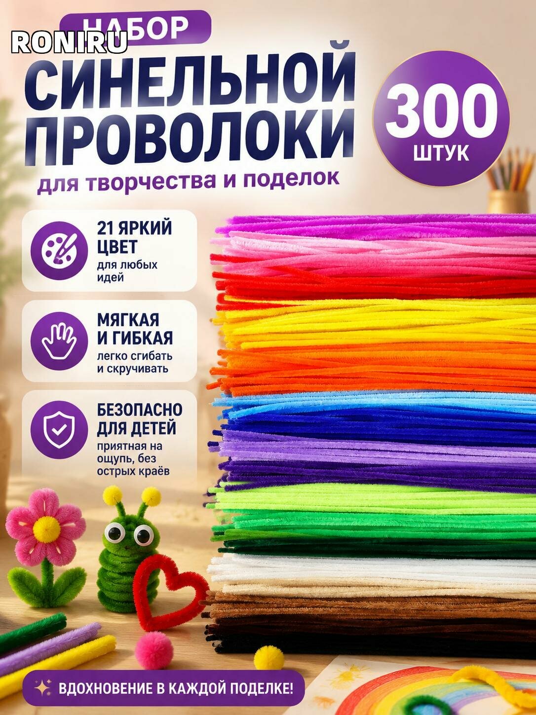 Набор синельной проволоки 300 шт — пушистые разноцветные палочки для рукоделия и детского творчества для поделок