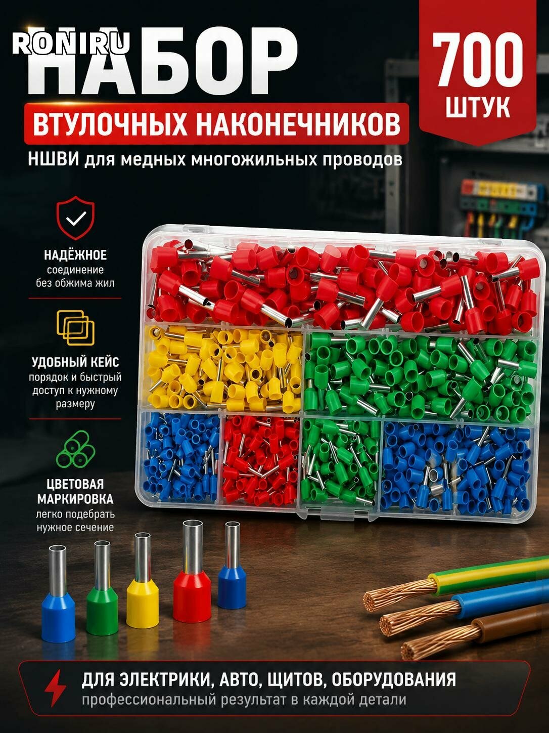 Набор втулочных наконечников НШВИ 700 шт — клеммы для многожильных медных проводов с цветной изоляцией в кейсе