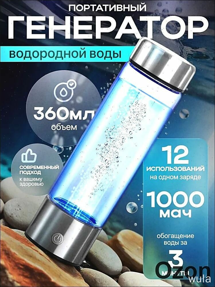 Портативный генератор водородной воды 360 мл, 12 зарядов, 1000 мач, очистка 3 мин, для здоровья