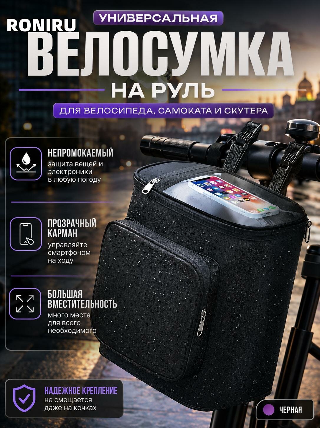 Универсальная непромокаемая велосумка на руль для велосипеда, самоката и скутера — черная с прозрачным карманом