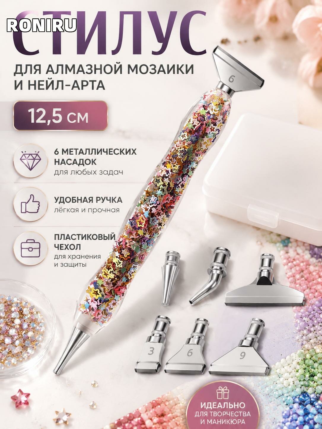 Стилус для алмазной мозаики 12,5 см с 6 металлическими насадками и пласт. чехлом — для выкладки страз, нейл-арт