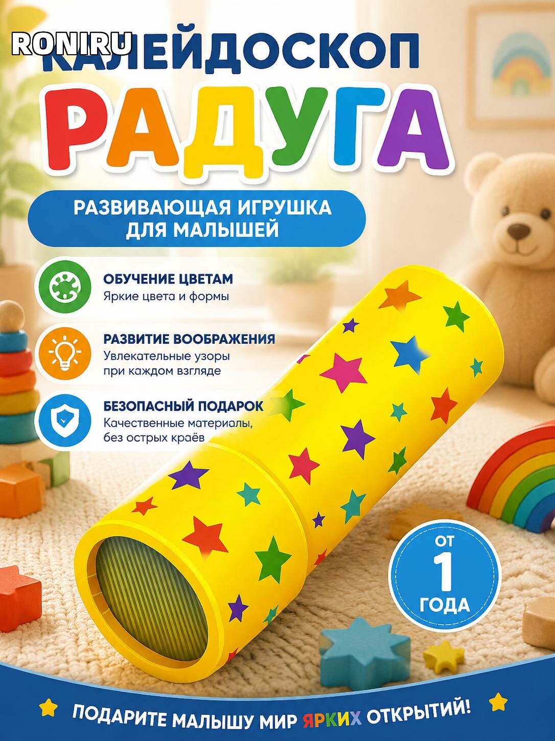 Калейдоскоп Радуга — развивающая игрушка для малышей, обучение цветам и воображению, безопасный подарок от 1 года