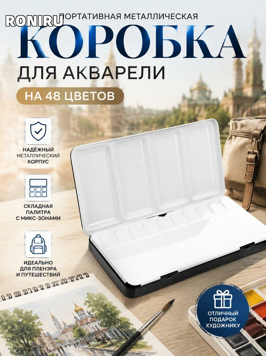 Портативная металлическая коробка для акварели 48 цветов — складной контейнер, палитра для пленэра и путешествий
