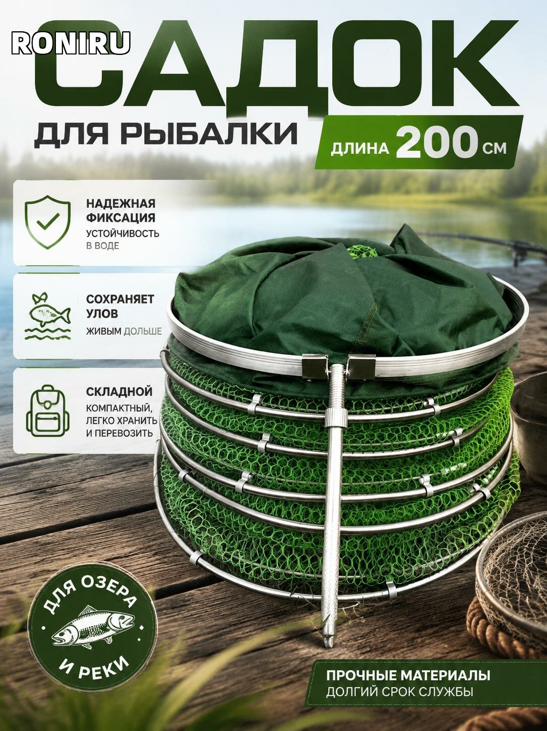 Садок для рыбалки 200 см складной, компактный и удобный для хранения улова в воде — для озера и реки, с фиксацией