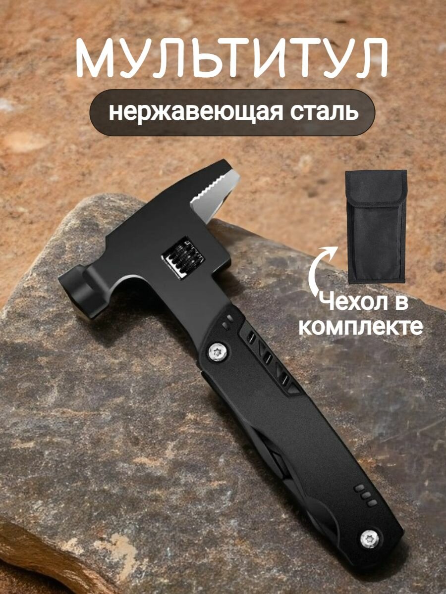 Мультитул туристический с молотком и 8 в 1, швейцарский ножик